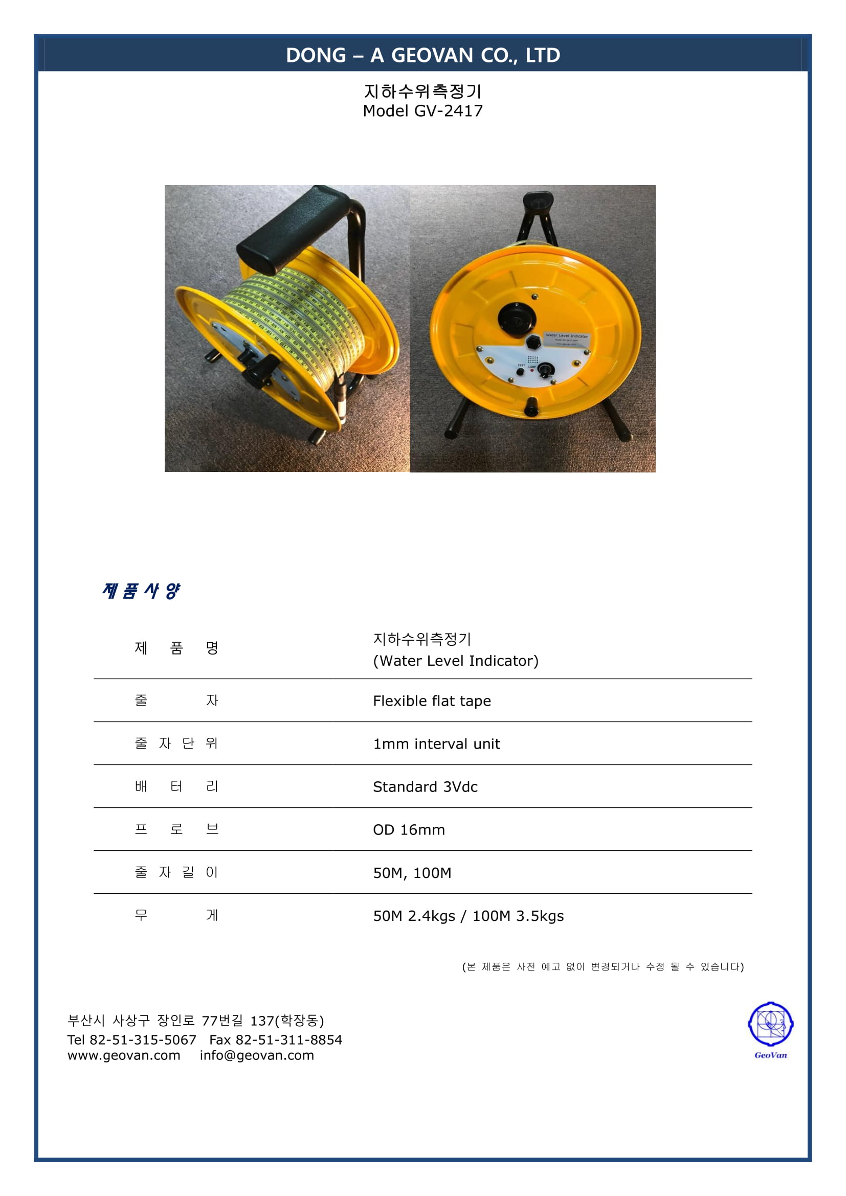 지하수위계 – (주)동아지반 – DongA-Geovan
